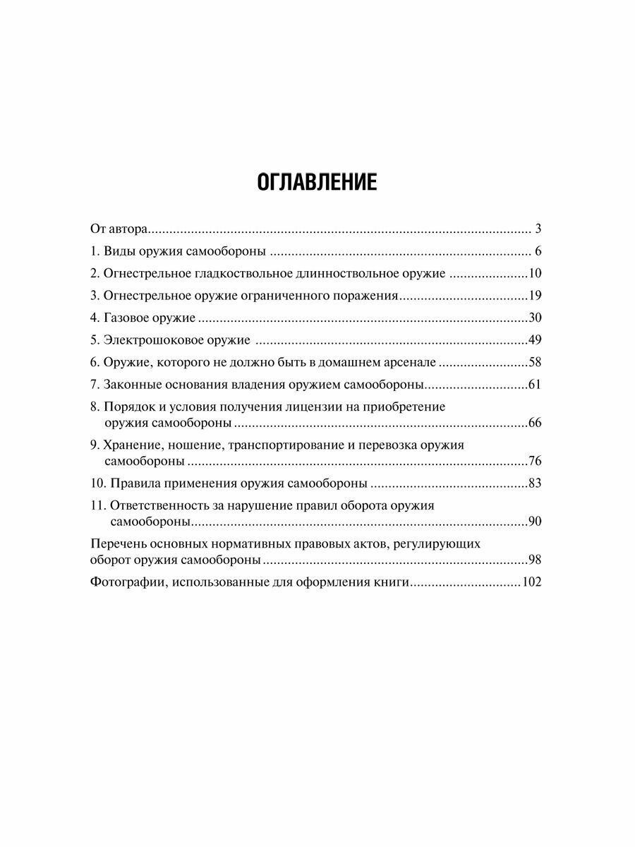 Личное оружие самообороны.