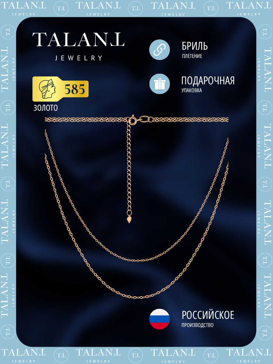 Цепь красное золото, 585 проба