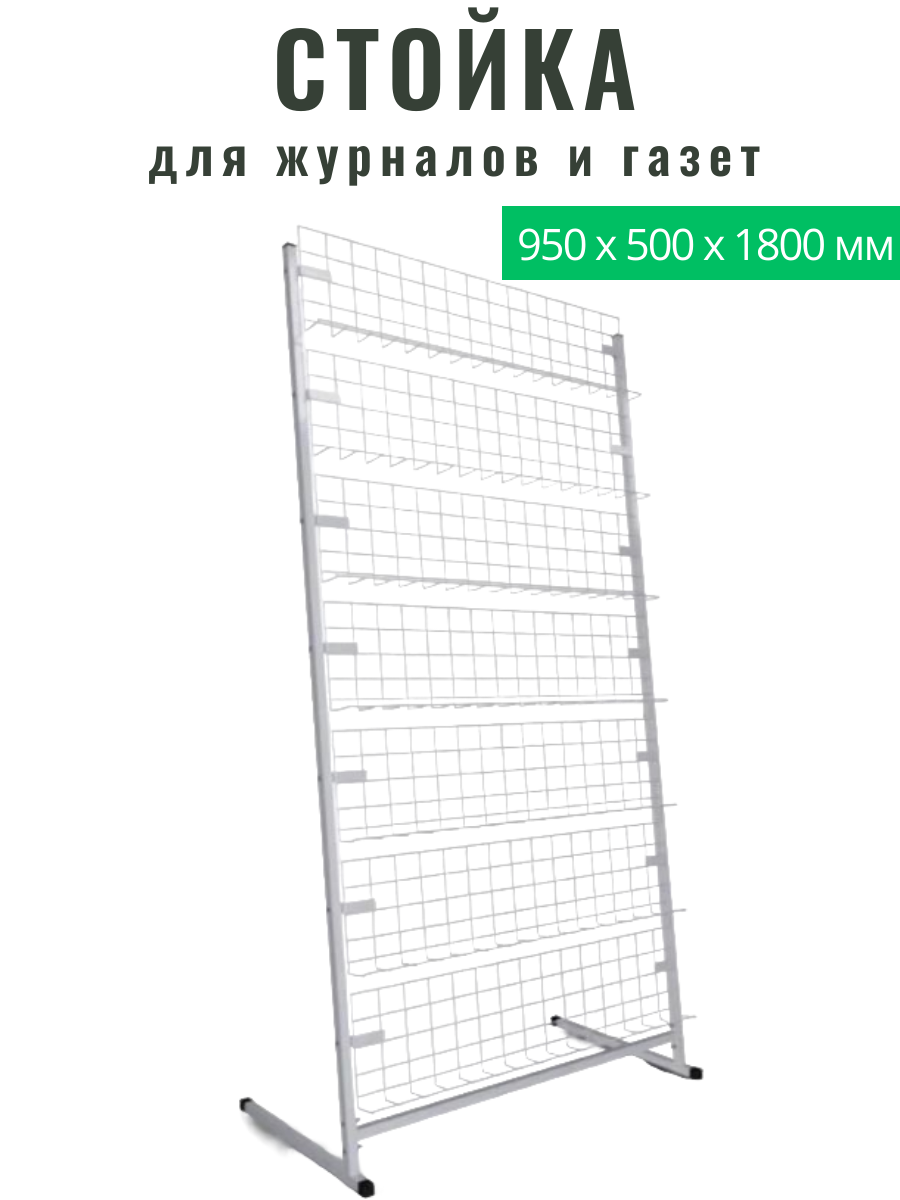 Стеллаж Mags 7П, металлический, белый, для журналов и газет, 180х95х50 см