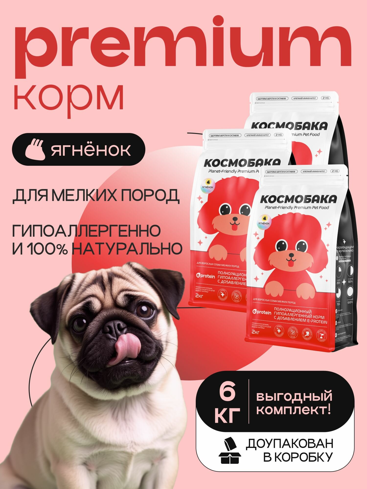 Корм для собак сухой с ягненком 6 кг космобака, гипоаллергенный холистик супер премиум-класса для мелких пород