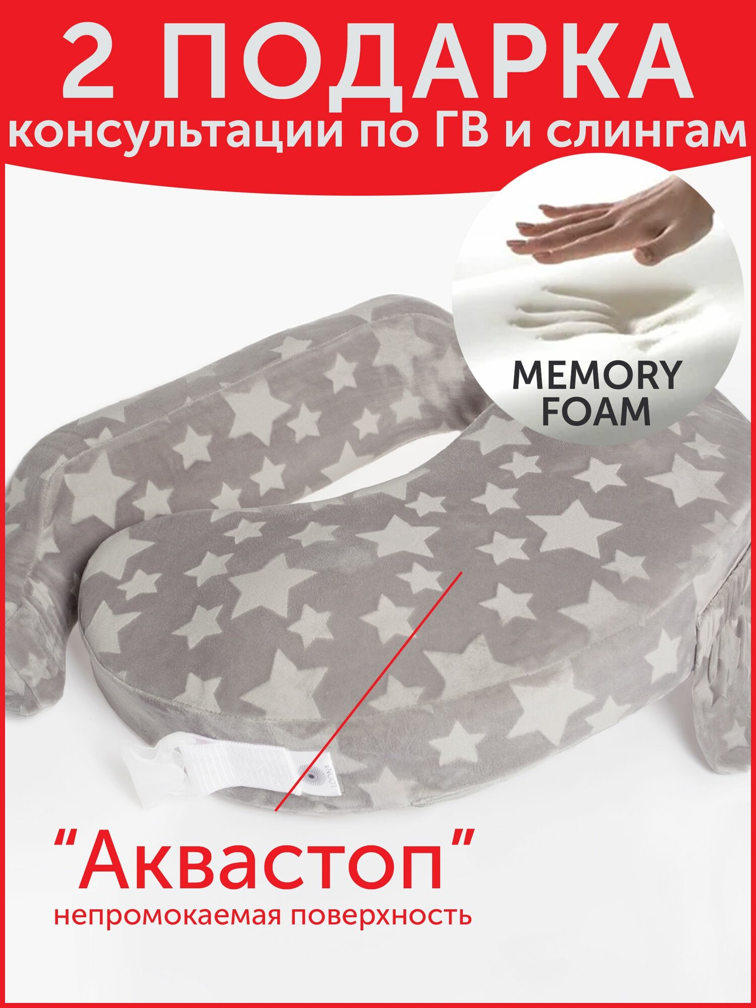 Подушка для кормления грудного новорожденного ребенка эргономичная Loona Baby