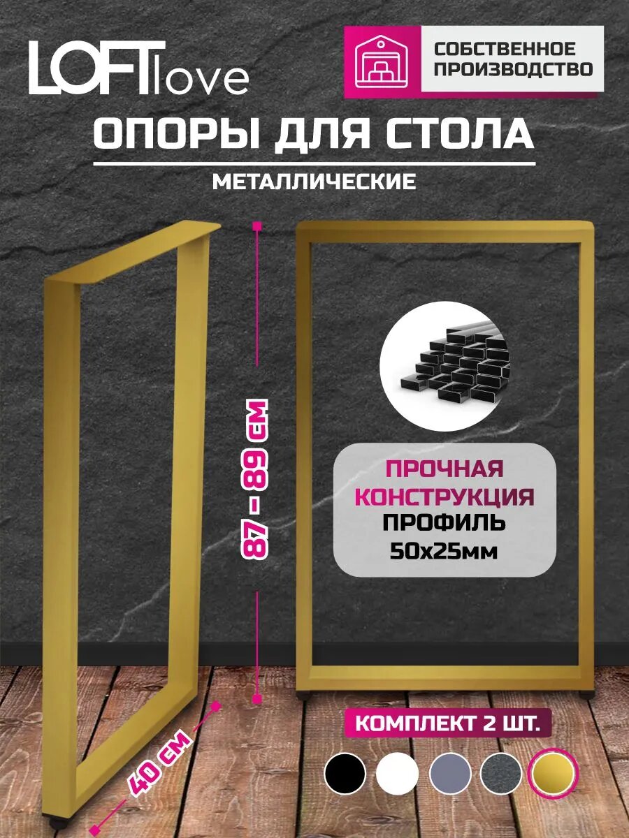 Ножки для стола высота 87см ширина 40см 2штуки золото шёлк