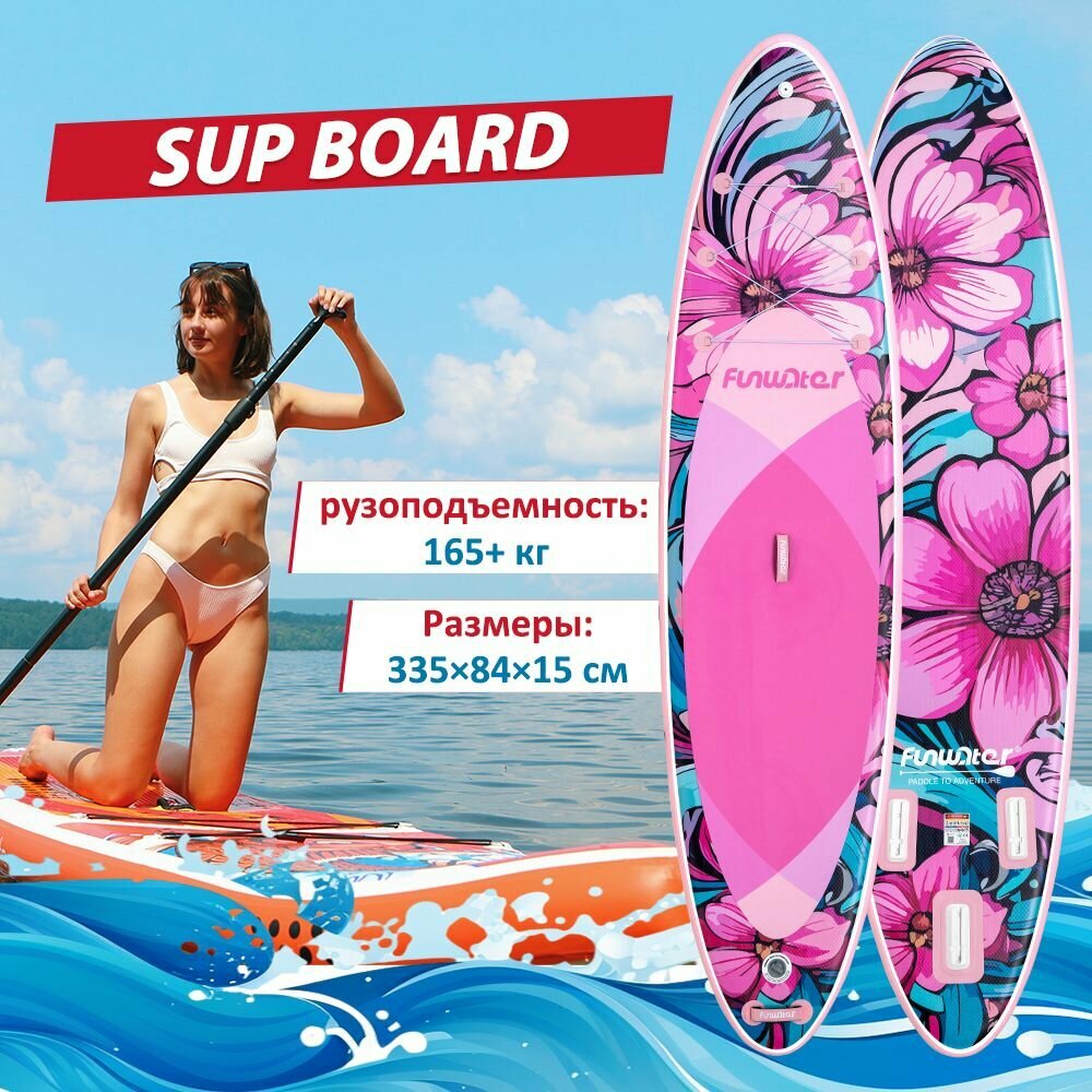 Сап-доска / САП / SUP board Funwater 11 надувная SUP-доска двухслойная сапборд с веслом, насосом и страховочным лишем (Полный комплект) 335х84х15