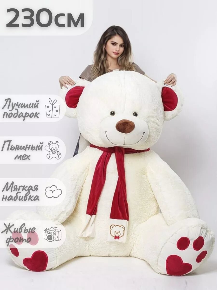 Большой плюшевый медведь, мягкий мишка, игрушка Кельвин 230 см, белый кремовый