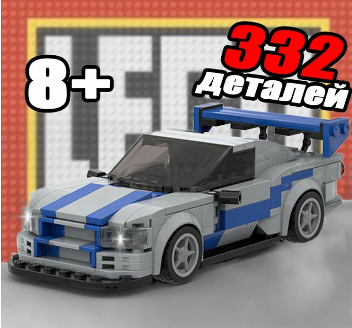 Конструктор mould king "GTR 34", спортивный автомобиль, 332 детали, для детей от 6 лет