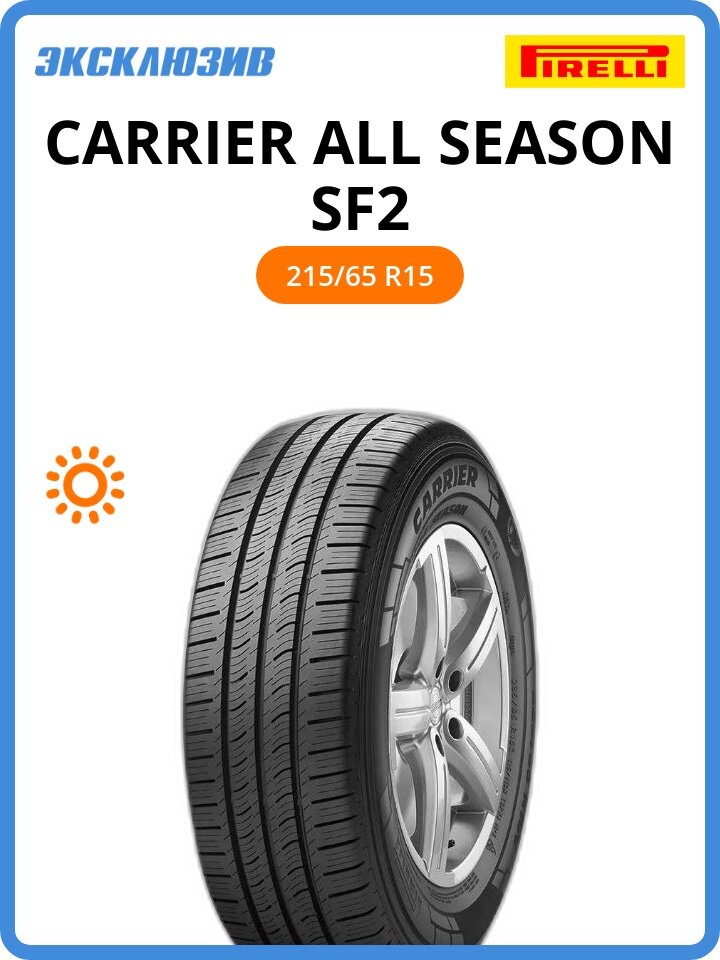Летняя шина Pirelli Carrier All Season SF2 215/65 C R15 104/102T