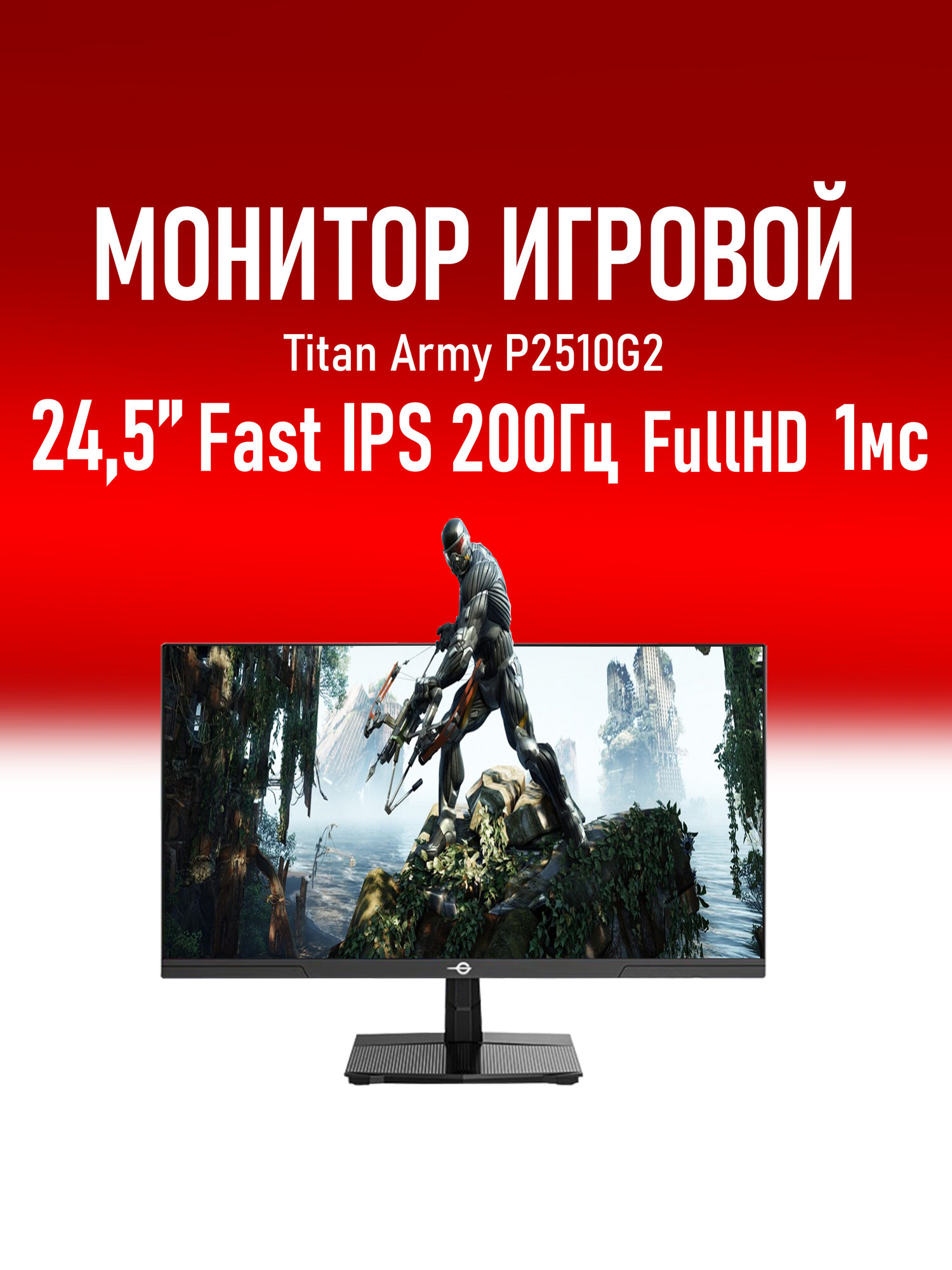 Монитор 27" Titan Army P2710G2, 1920х1080, 200Гц, IPS, 1 мс, HDR10