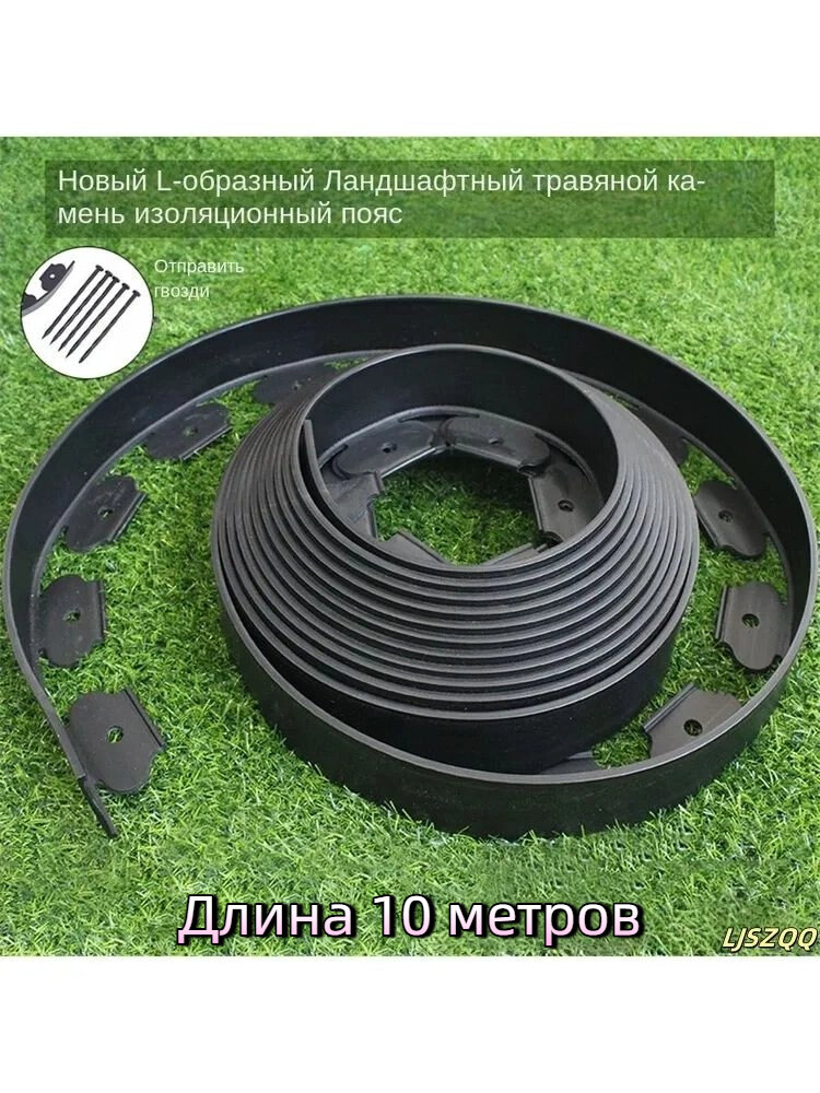 Бордюр садовый Тротуарная плитка Длина 10 метров