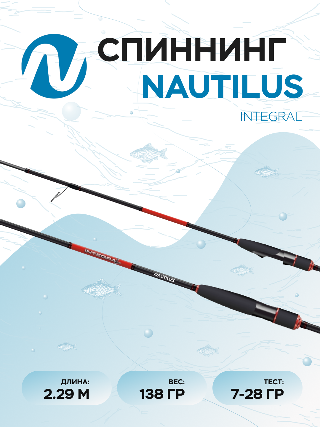 Спиннинг Nautilus Integral ITL-762M 229см 7-28гр 13-41311041