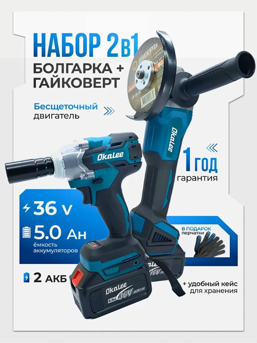 Набор электроинструмента