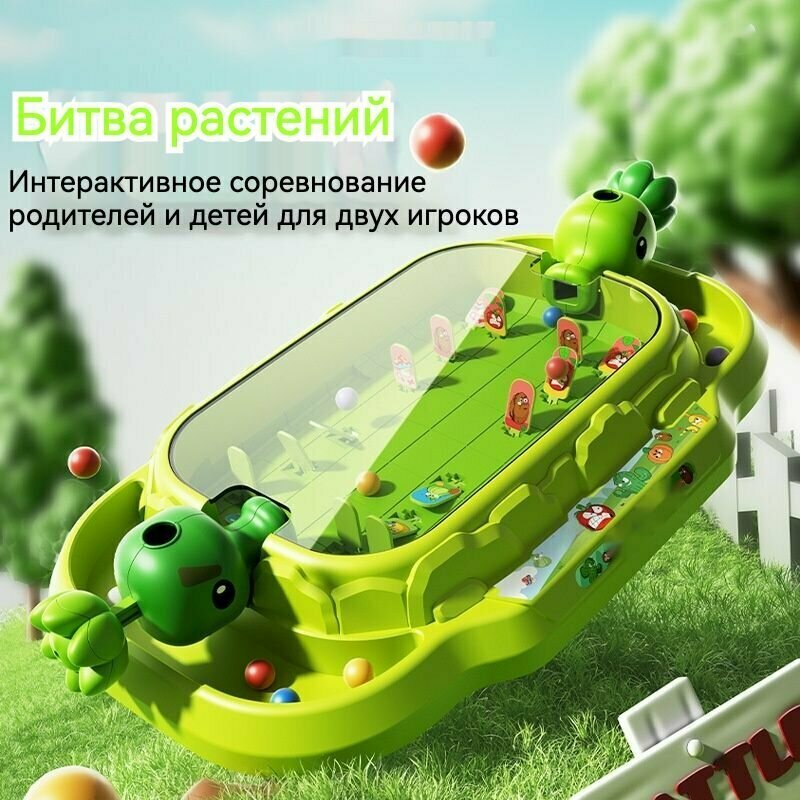 Настольные игры, Битва растений, Конструкция с быстрым циклом возврата,40 пуль