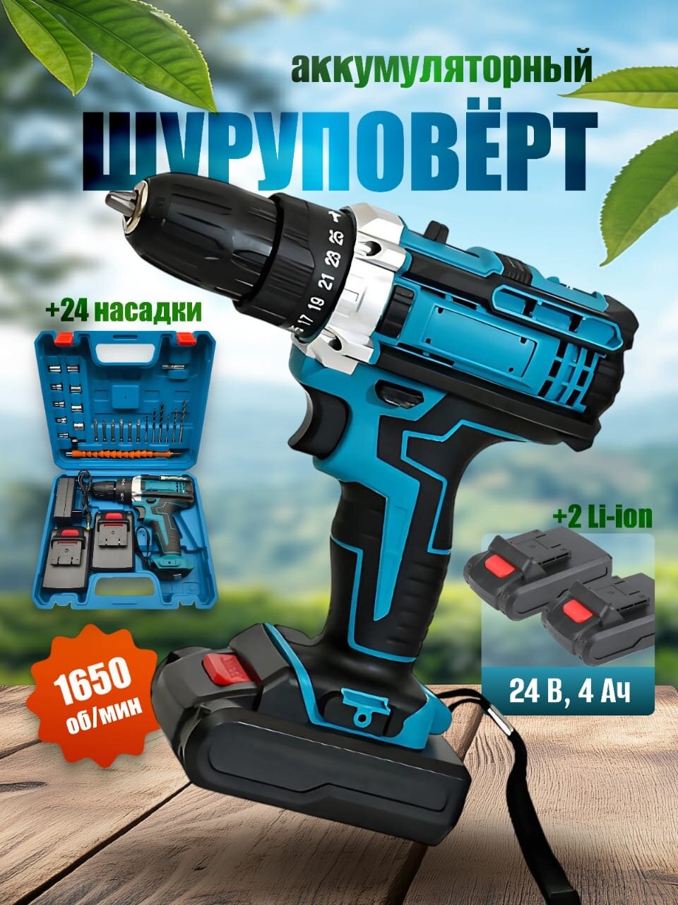 Ударная дрель-шуруповерт с 2-мя аккумуляторами, зарядным устройством и набором аксессуаров, черный/синий