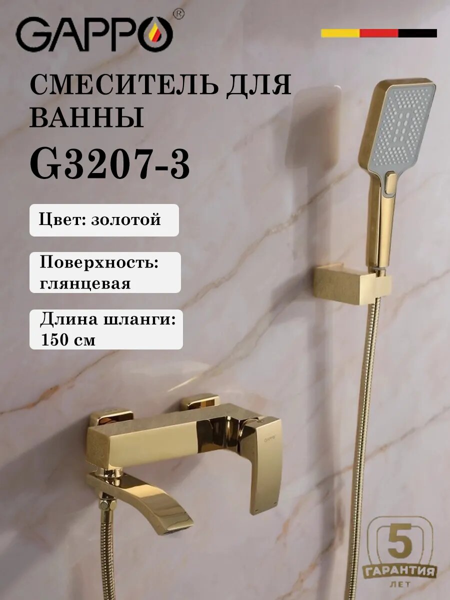 Смеситель для ванны Gappo G3207-3