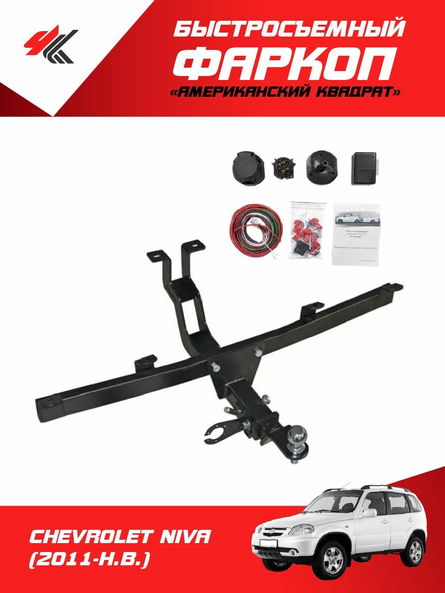 Фаркоп шевроле нива 2011 "PT-Group" с блоком согласования "Энви"