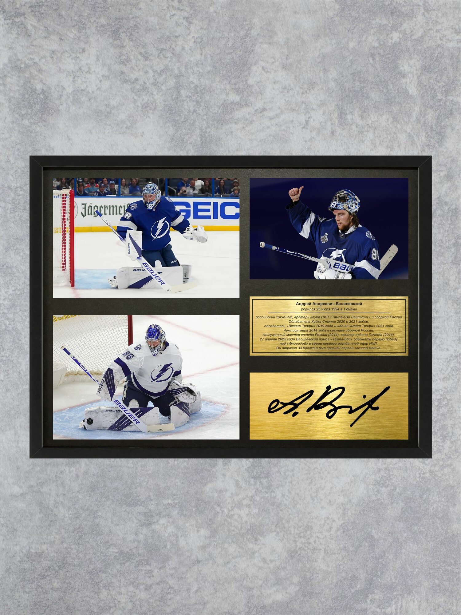 Андрей Василевский автограф и фотографии в рамке