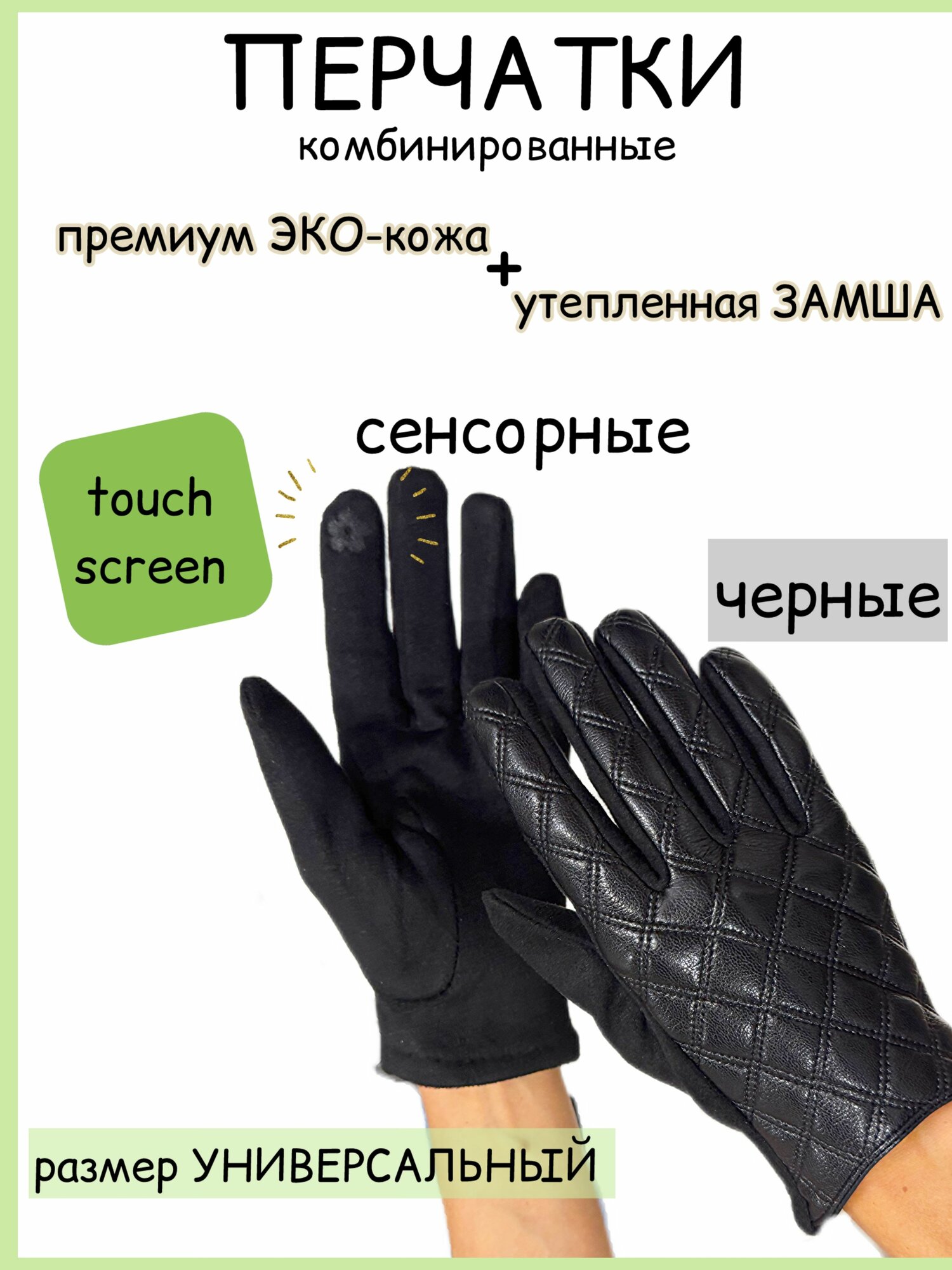 Перчатки Базовая коллекция для женщин