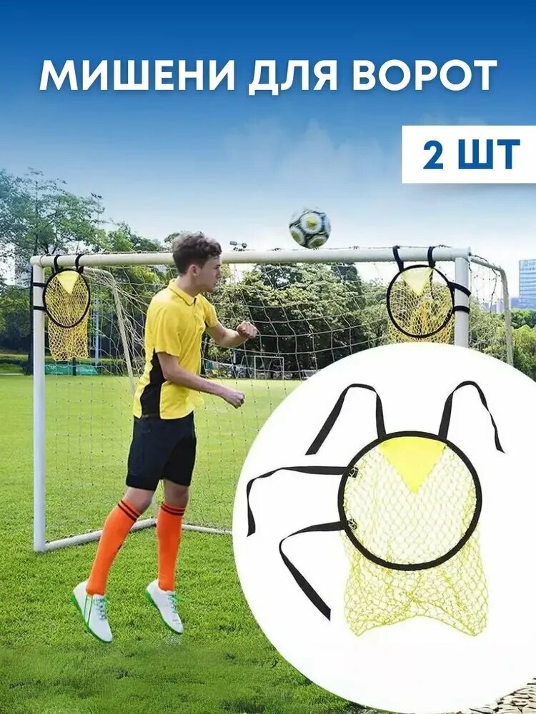 Футбольный тренажер