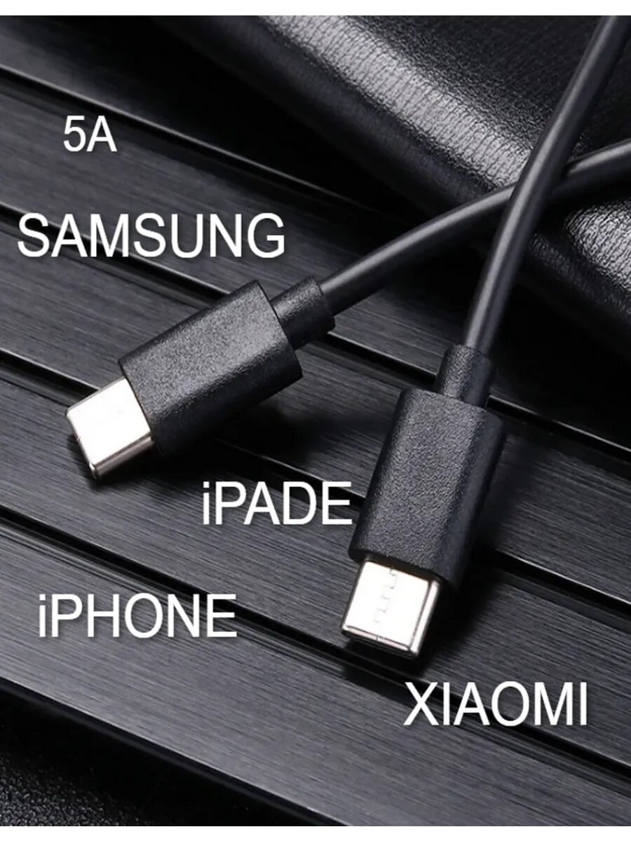 Качественный кабель SAMSUNG Type C/Type C 5А для быстрой зарядки Xiaomi, Samsung, iPhone
