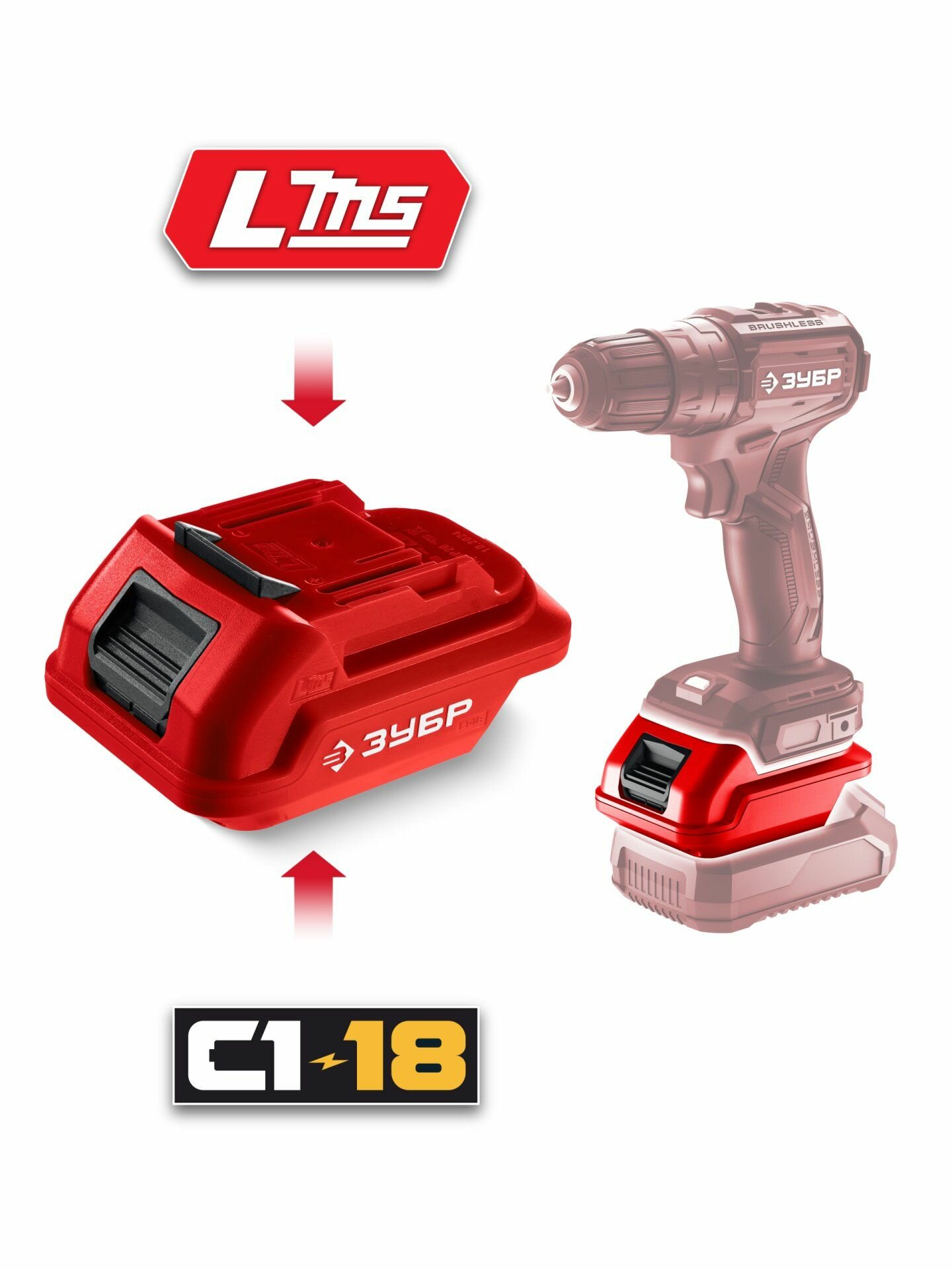 Адаптер для АКБ С1-18 под инструмент LMS, 18 В ЗУБР C18-LMS