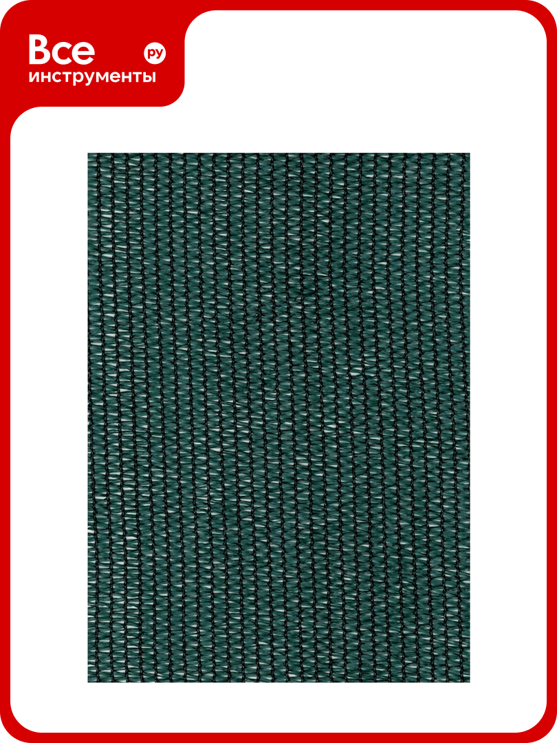 Сетка для укрытия фасадов 6х50/80 г/м2 зеленая Rendell 00-00000833