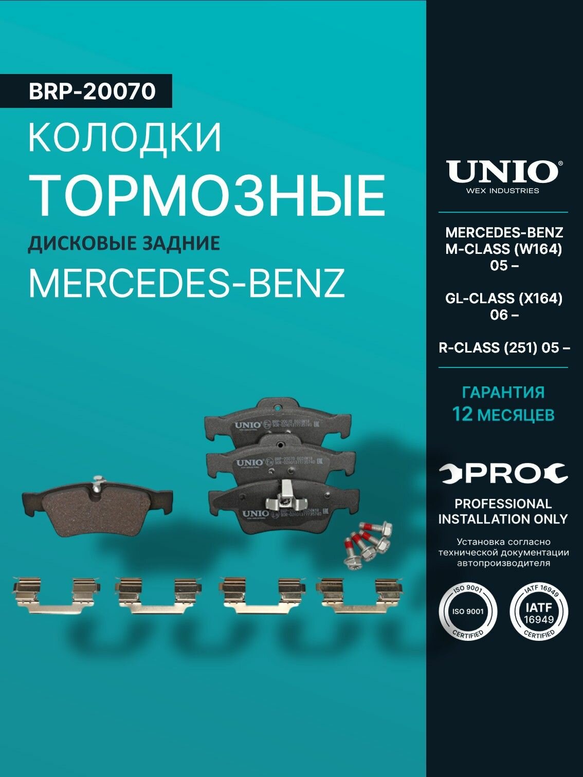 Колодки тормозные диск. задние Mercedes-Benz M-Class (W164) 05-, GL-Class (X164) 06-, R-Class (251) 05-