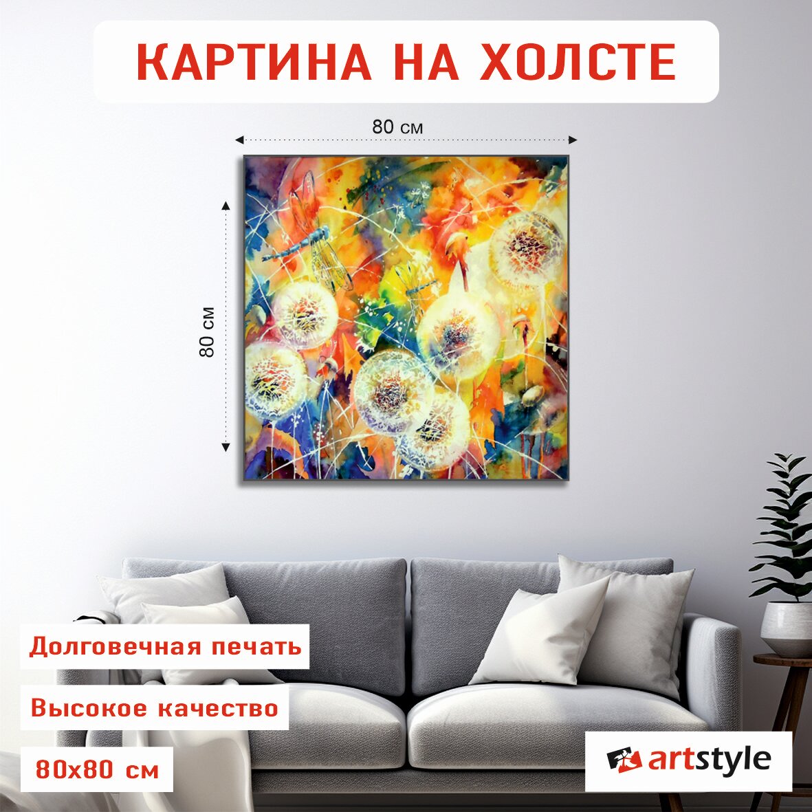 Интерьерная картина Без Подрамника на холсте "Одуванчик"