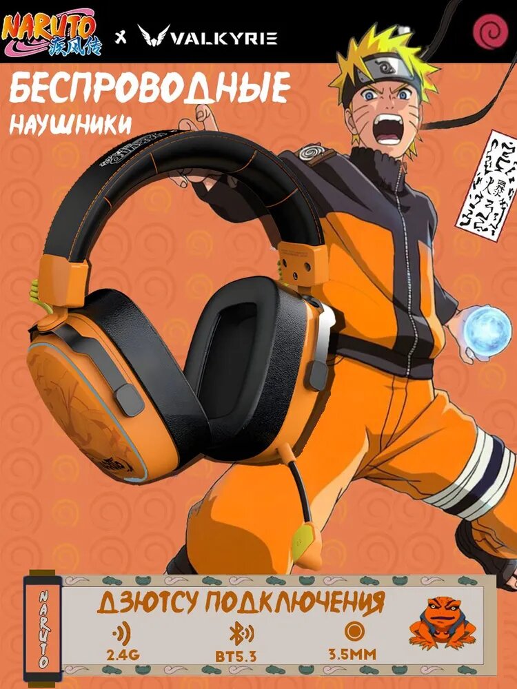 Наушники беспроводные игровые накладные большие / VALKYRIE S1 NARUTO / игровая гарнитура с микрофоном для компьютера
