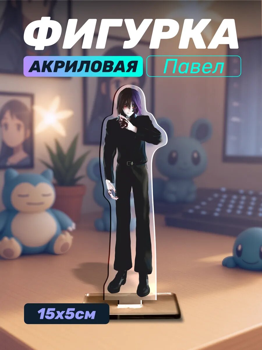 Акриловая фигурка crazylove Павел
