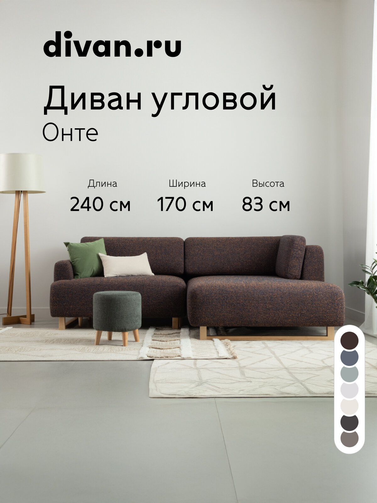 Диван угловой раскладной Divan.ru Онте Textile Night 240х170х83 см, спальное место 134х199 см, рогожка, коричневый