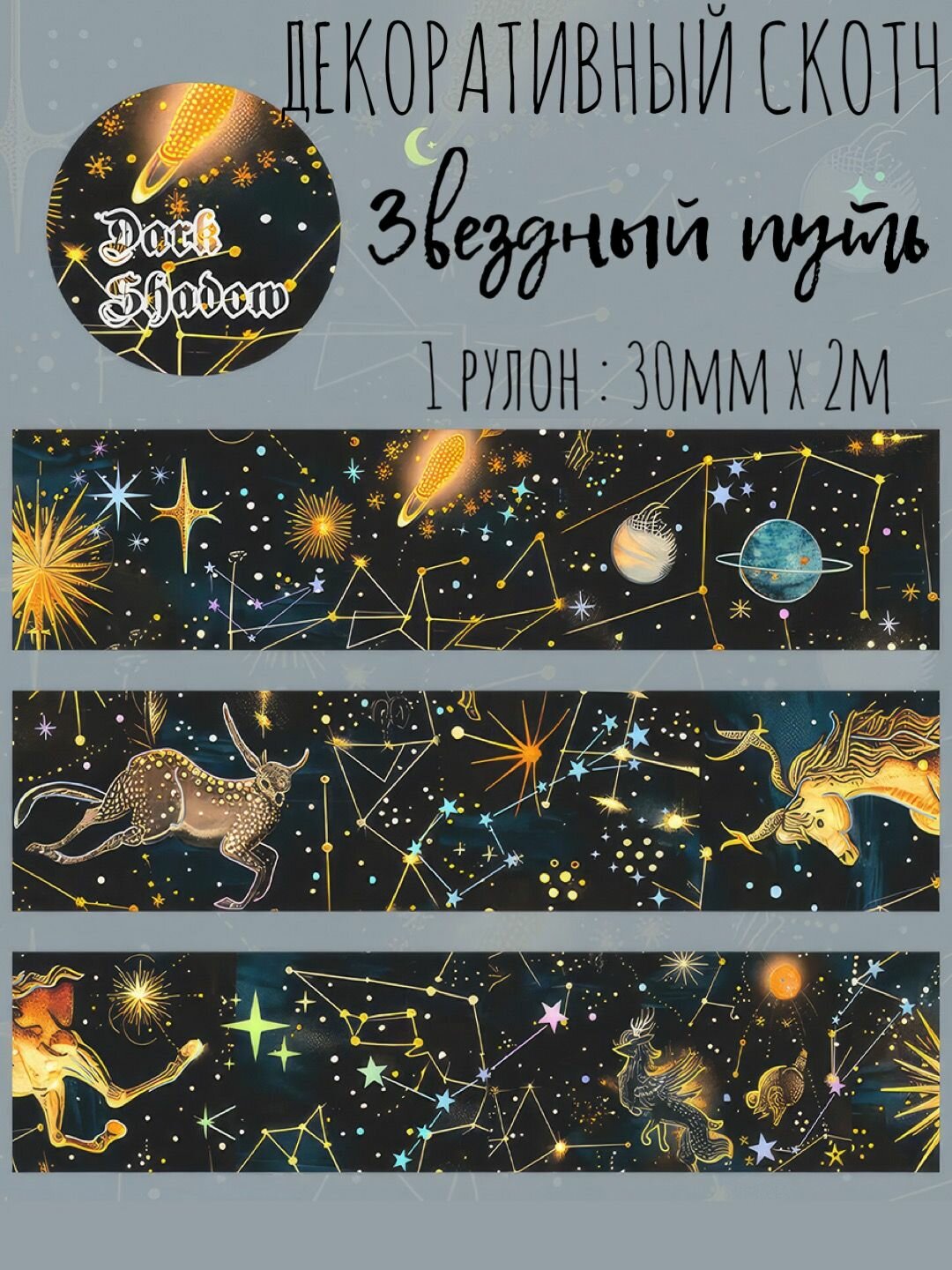 Наклейки для скрапбукинга Звездный путь