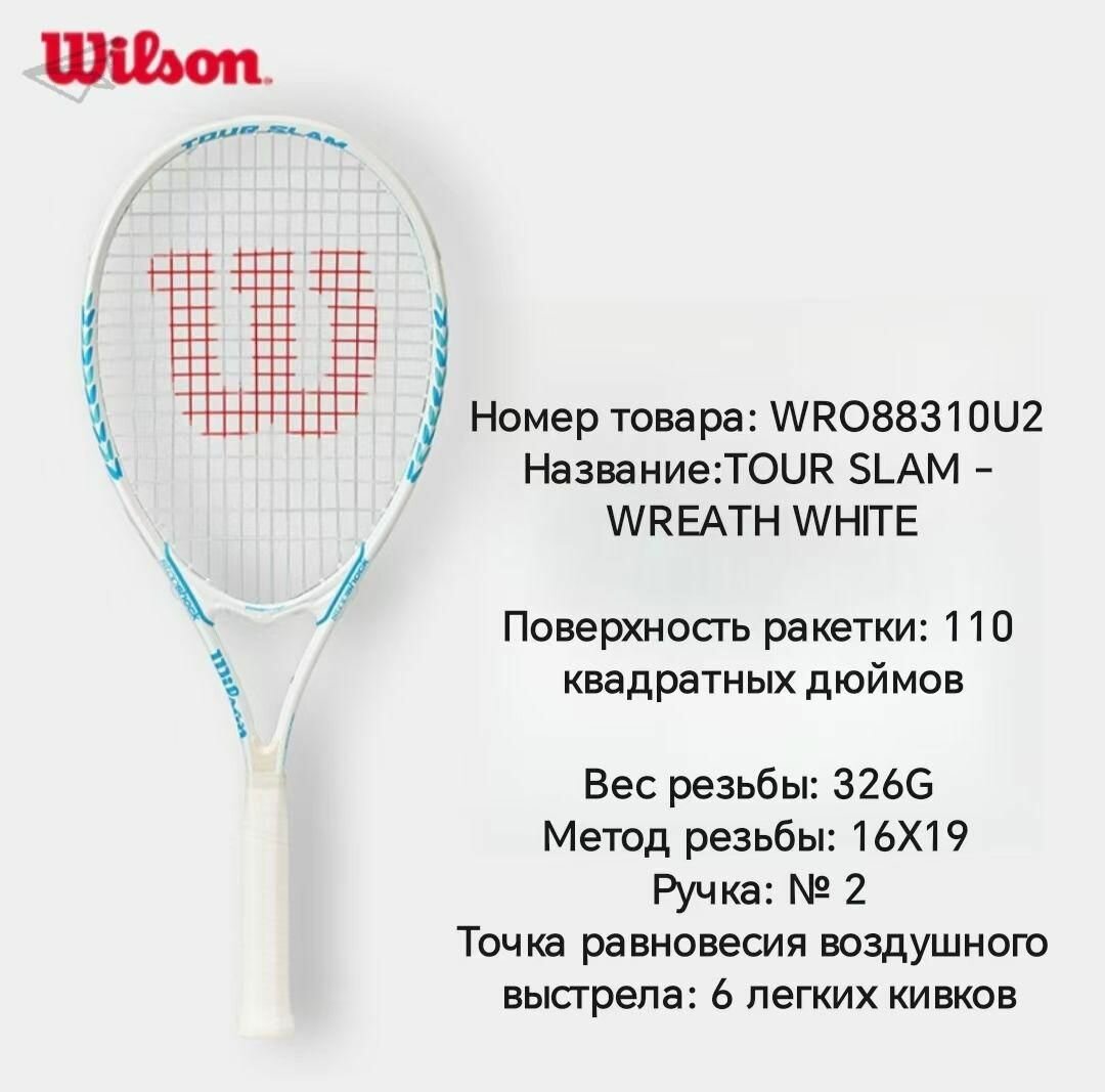Ракетка теннисная Wilson, для начинающих, белая/голубая, 110 кв. дюймов, 280 г