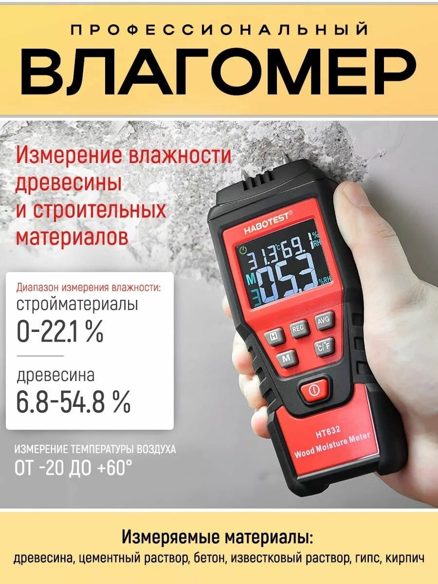 Влагомер древесины и строительных материалов