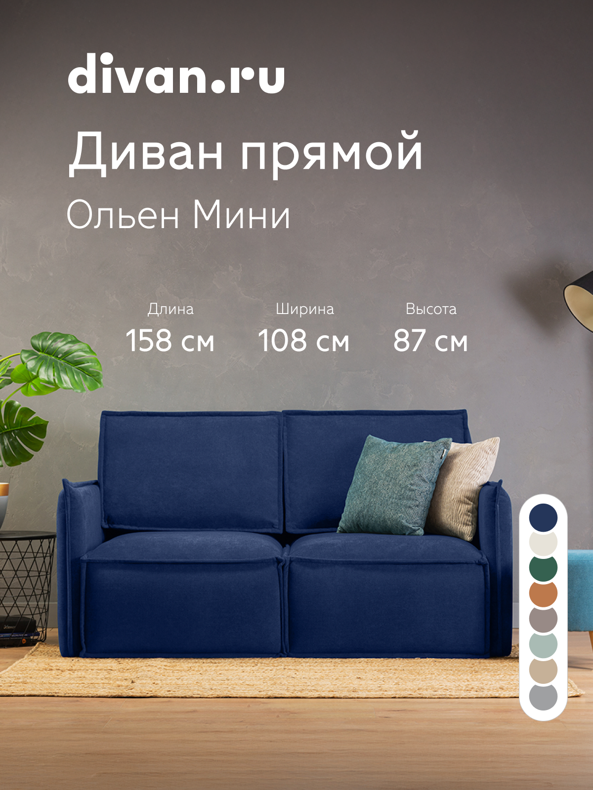 Диван-кровать раскладной Divan.ru Ольен Мини Textile Galaxy, 158х108х87 см, спальное место 202х140 см, жаккард, синий