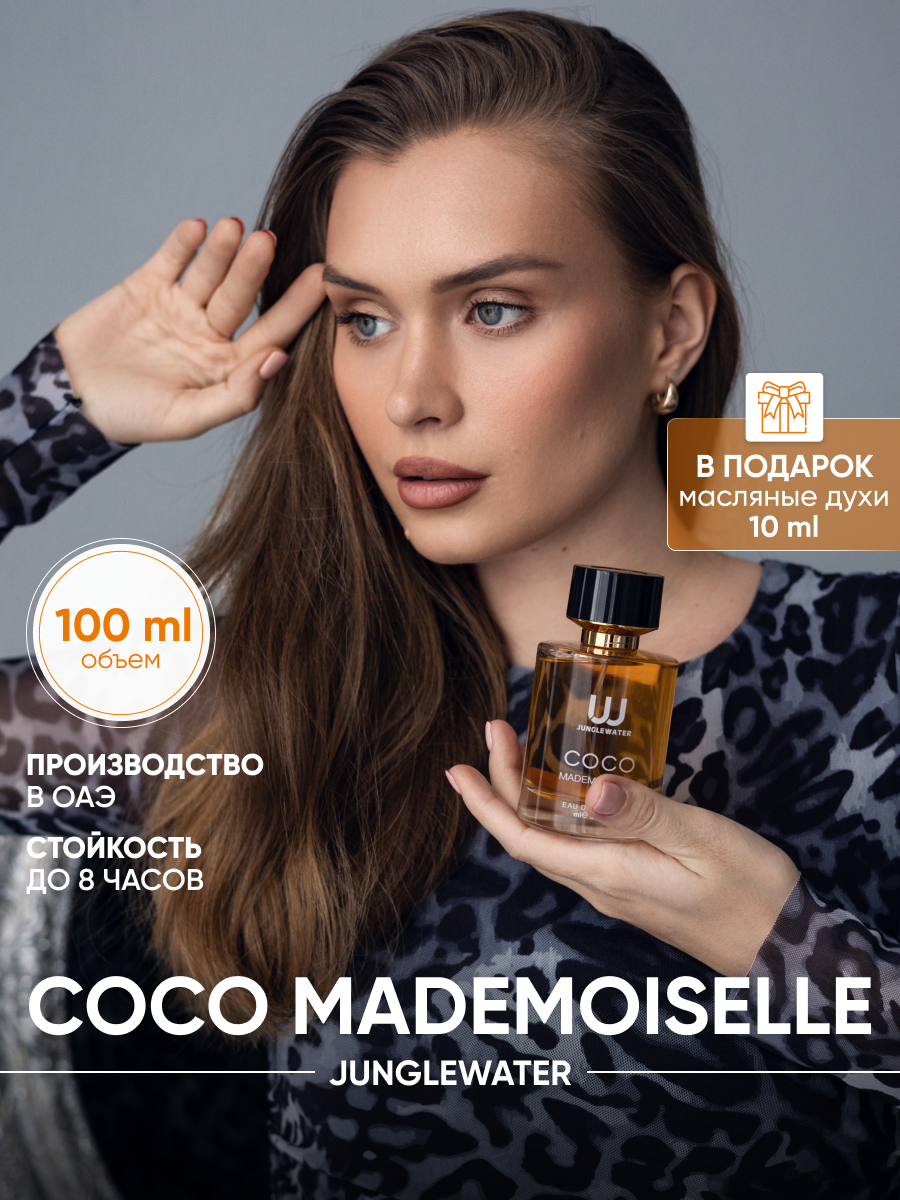 Духи женские стойкие Коко Мадмуазель - Coco Mademoiselle 100 мл арабские