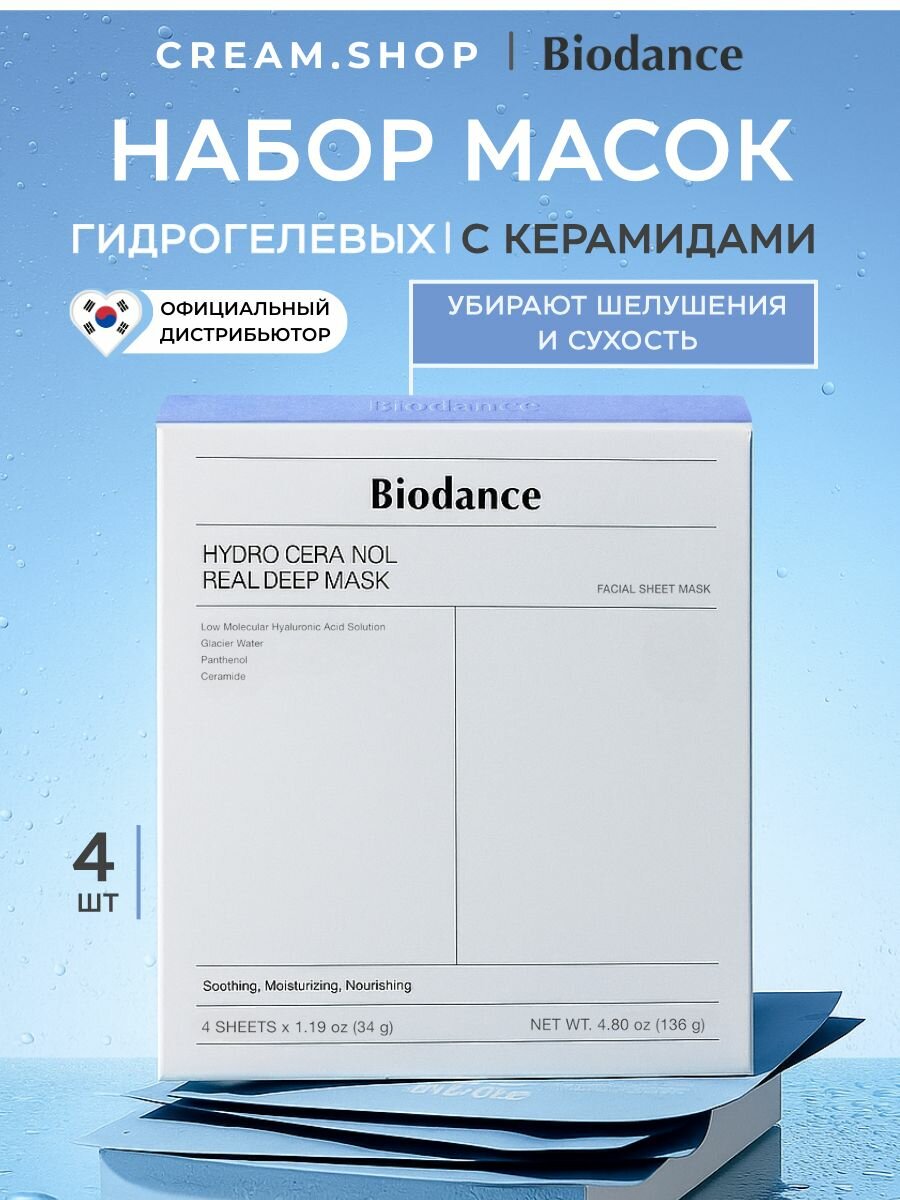 Ночная гидрогелевая маска с церамидами против сухости Biodance Hydro Cera-Nol Real Deep Mask 34 гр х 4 шт
