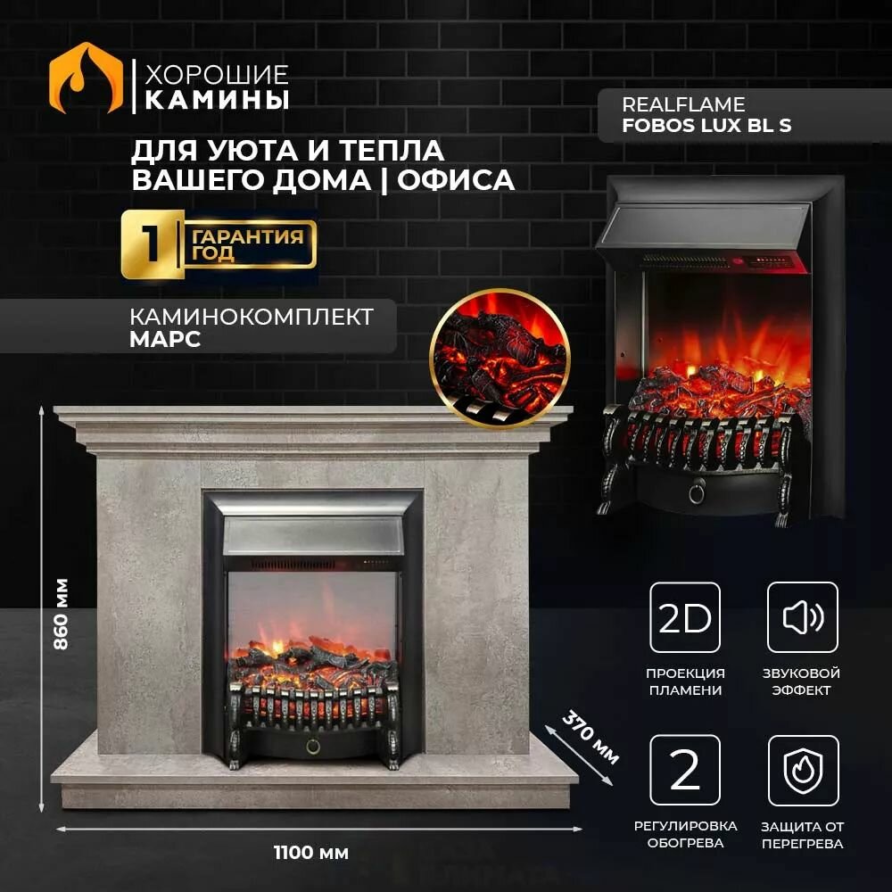 Камин электрический хорошие камины Марс лофт серый с очагом Fobos Lux BL S с обогревом и звуком потрескивания дров