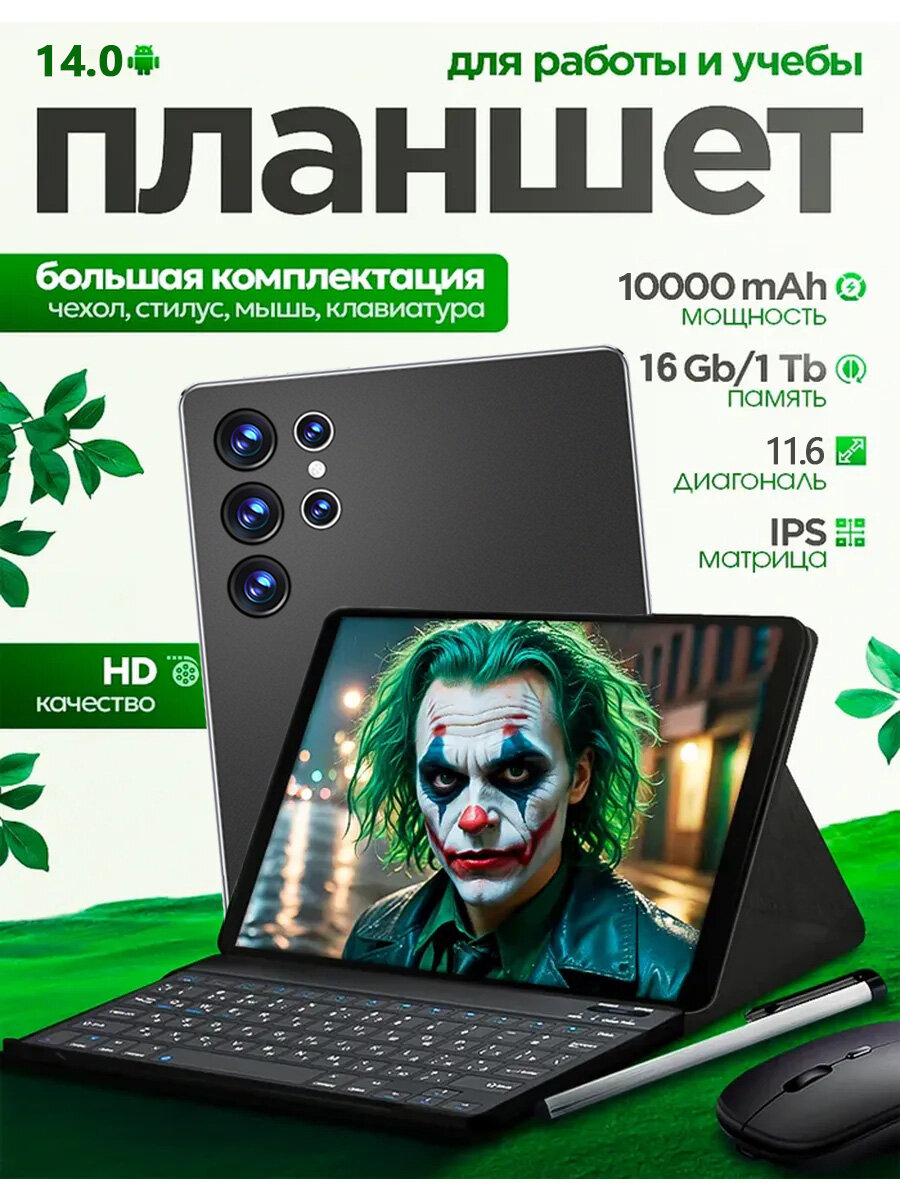 Планшет ADVEPRO S24 Ultra, 16ГБ, 1 ТБ, 24 МП, 48 МП, батарея 10 000 мА·ч