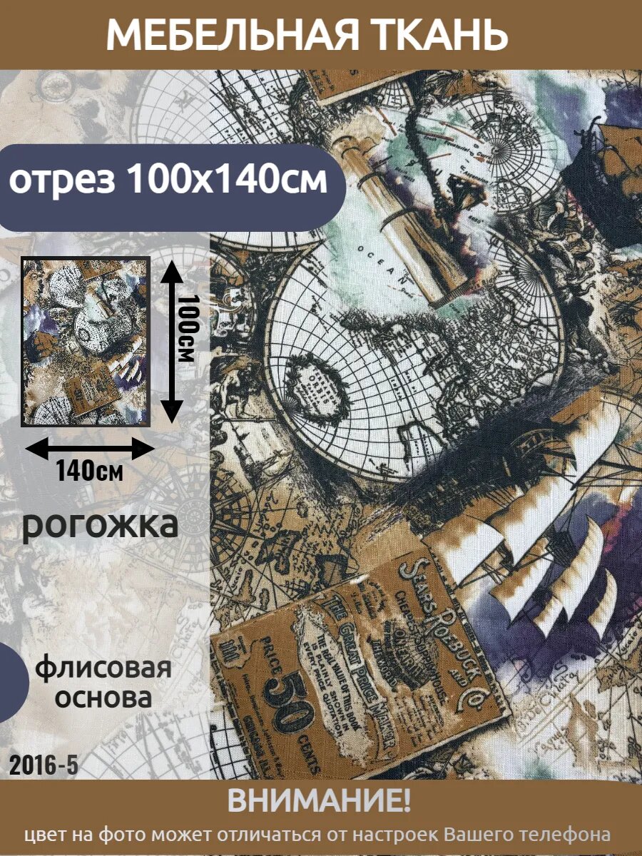 Мебельная ткань DIVANTEX рогожка с рисунком , отрез 100х140см