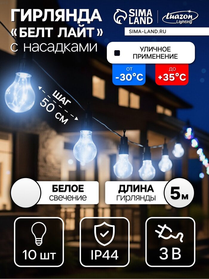 Гирлянда «Белт-лайт» 5 м с насадками «Роса», IP44, УМС, тёмная нить, 50 LED, свечение белое, 3 В
