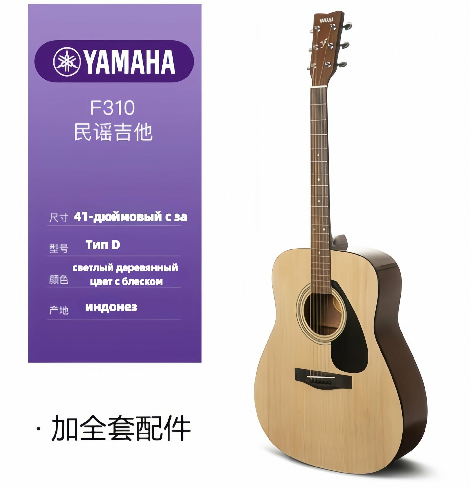 Акустическая гитара Yamaha F310, 5/6 струн, натуральный цвет