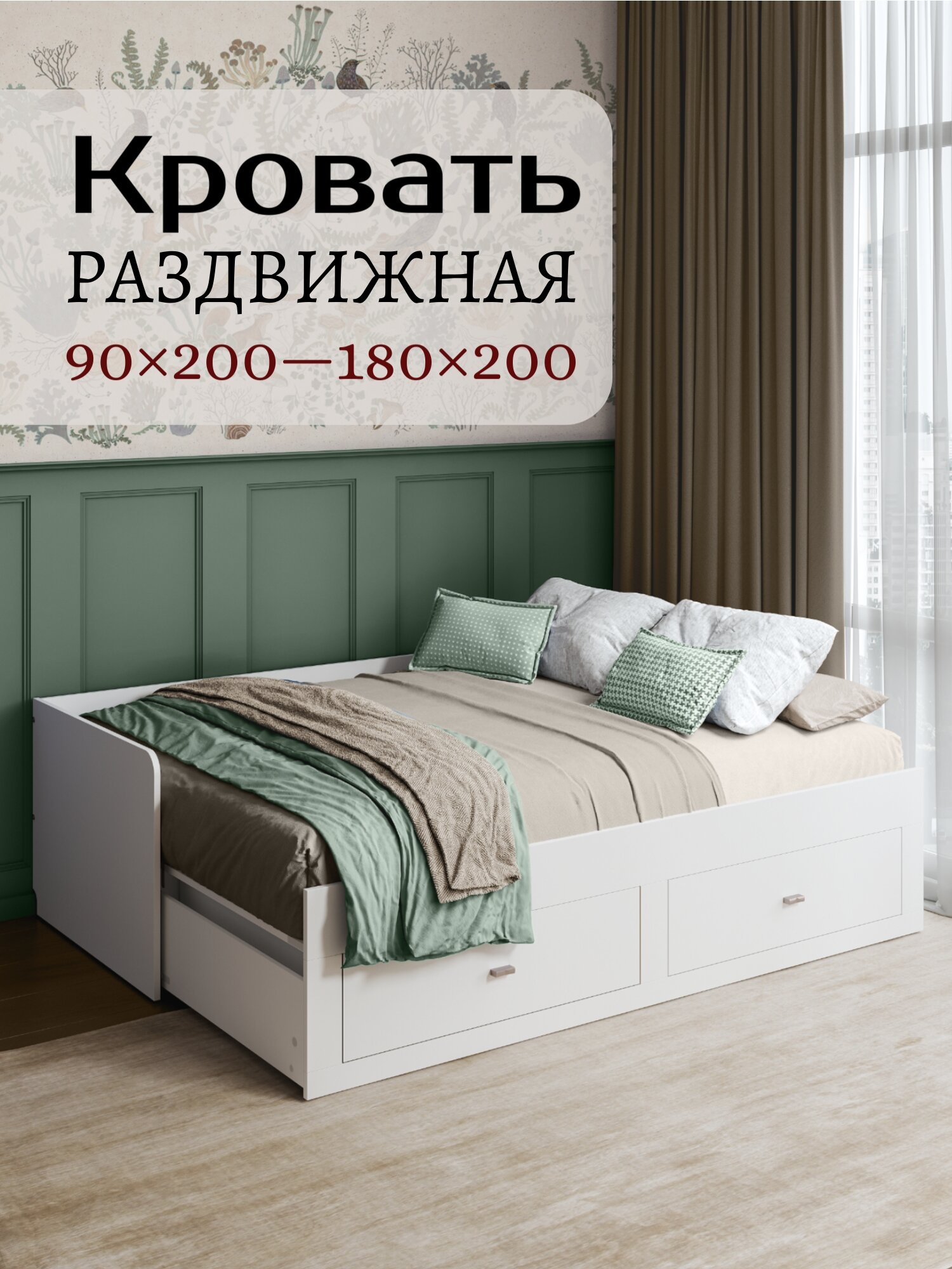 Двуспальная кровать раздвижная "Олива 6" 90х200/180х200, без матраса, белый