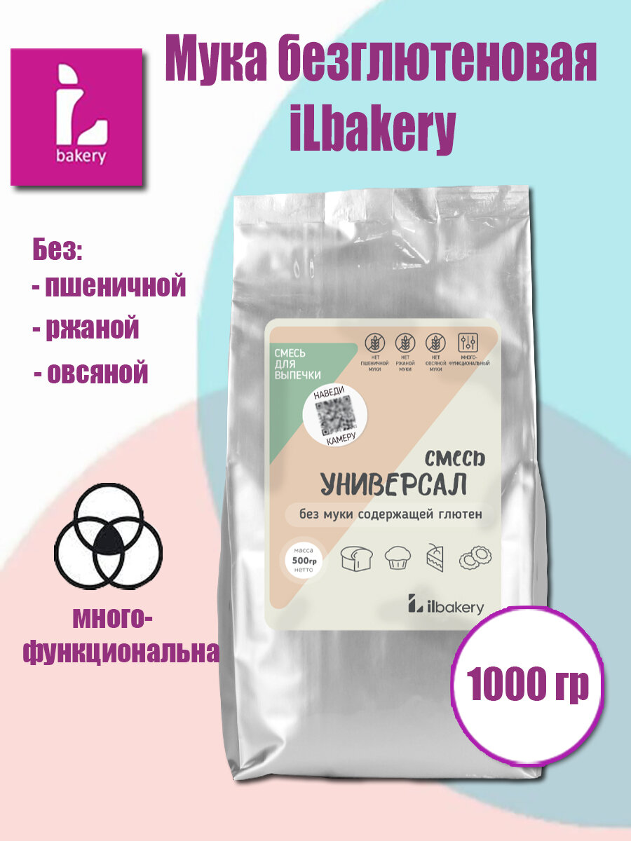 Мука безглютеновая Смесь Универсал 1 кг