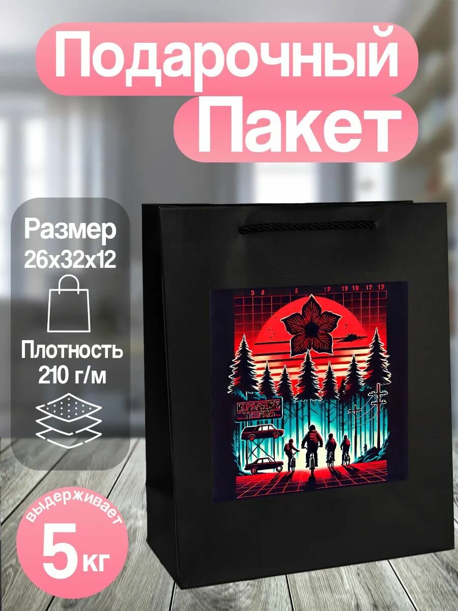 Подарочный пакет большой черный Очень странные дела ОСД, упаковка для подарка, 26х31 см