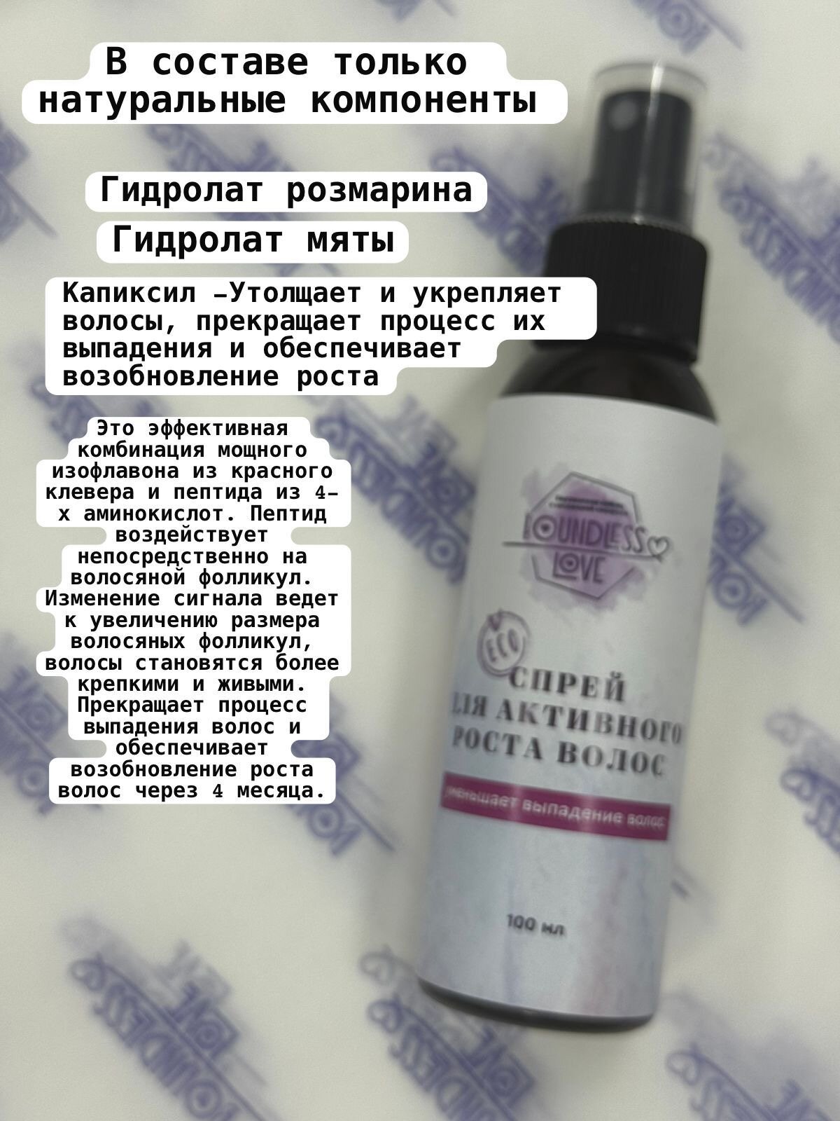 Спрей для активного роста волос