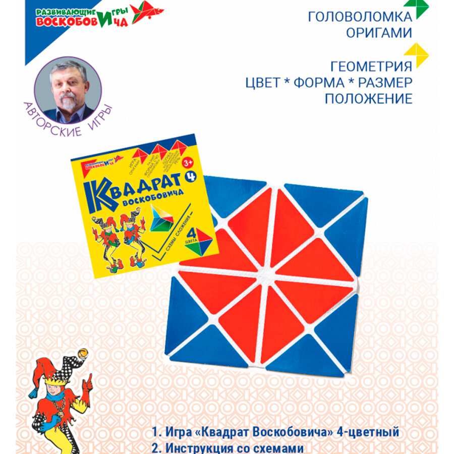 Квадрат Воскобовича 4-х цв. (Развивающие игры Воскобовича)