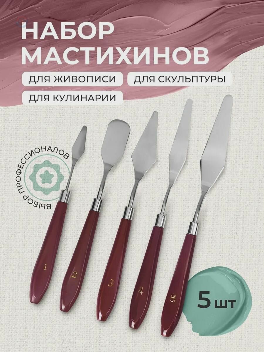 Набор мастихинов 5 штук для живописи, творчества и кулинарии художественные шпатели разных размеров