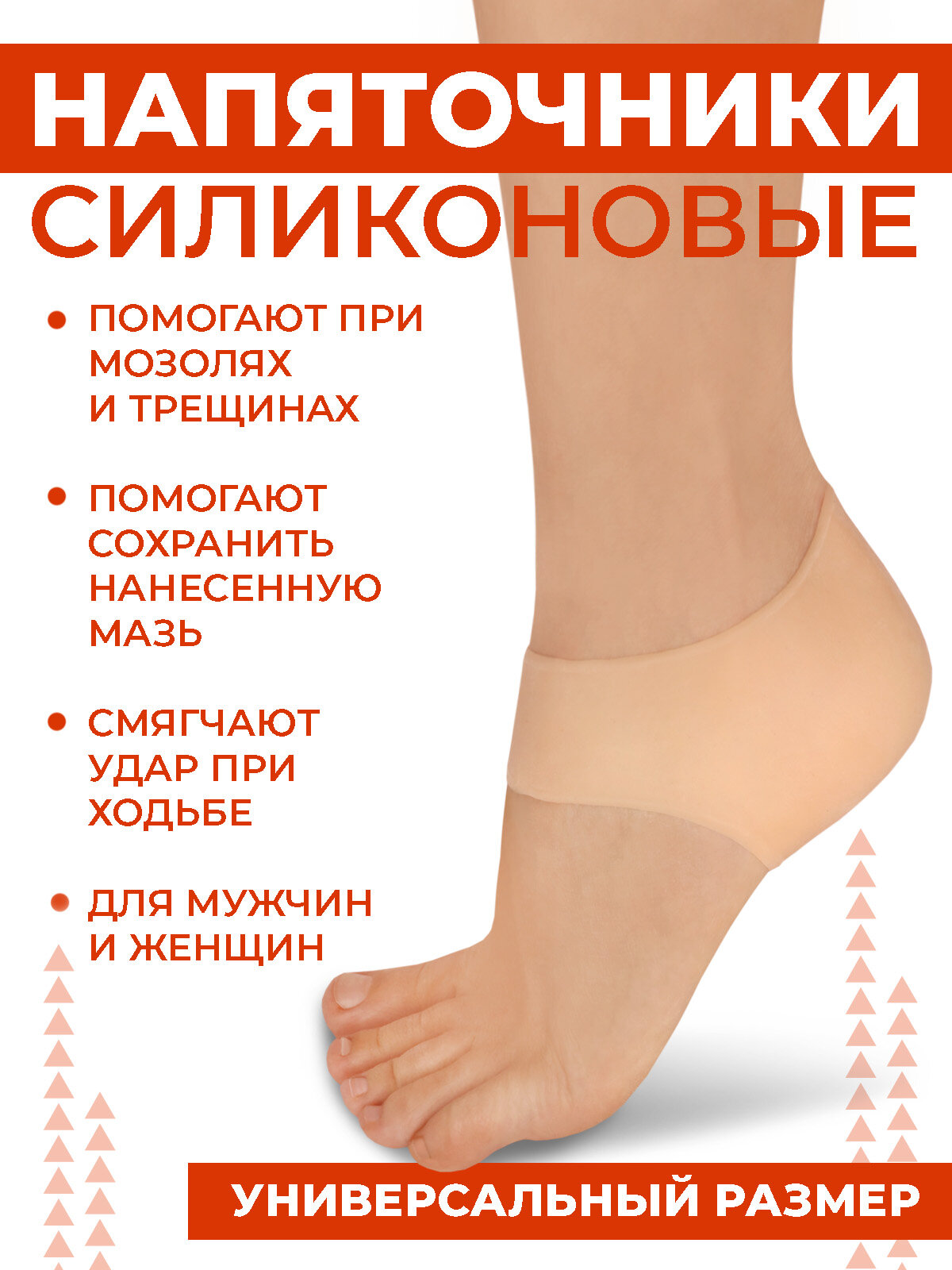 Силиконовые накладки-носочки Boomshakalaka, для пяток ног от натирания, от мозолей и трещин