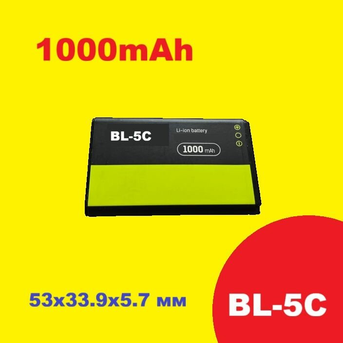 Аккумулятор BL-5C 3.7V 1000mAh Li-Ion Battery для Nokia 1100, 2600, 3100, 3310, 3120, 3660, 6030, 6300, 6600 Нокиа, батарейка АКБ N86