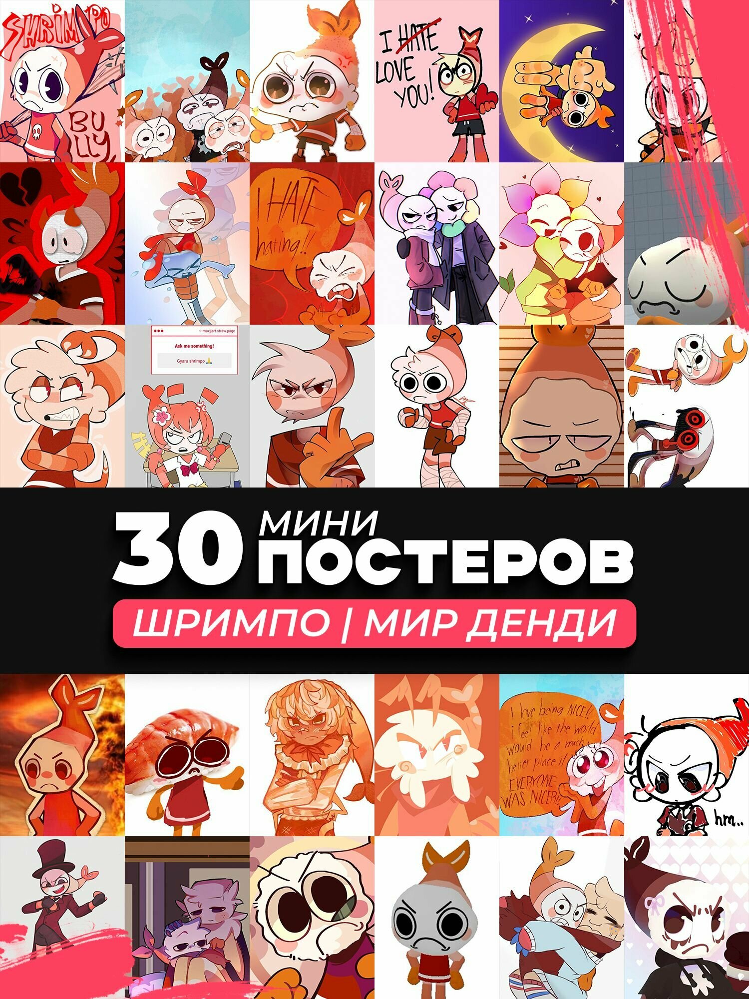 Набор мини постеров Мир Денди Шримпо