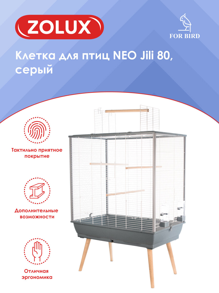 Клетка для птиц ZOLUX NEO JILI 80, напольная, серая, с выдвижным поддоном